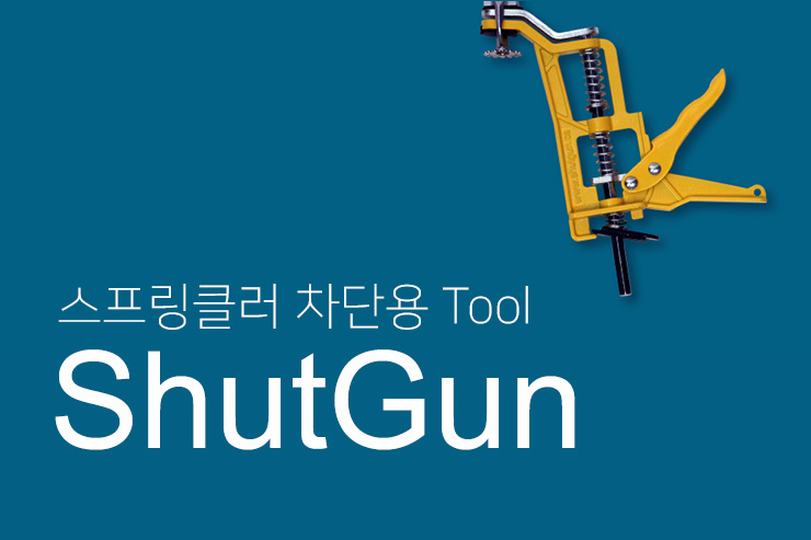 우발적 사고로 스프링클러가 터졌다면? 샷건(shutGun)을 사용하세요! : 네이버 블로그