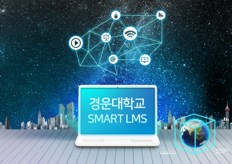 경운대학교 Smart LMS - 모르는 사람은 있어도, 한 번만 가는 사람은 없다는 곳 : 네이버 블로그