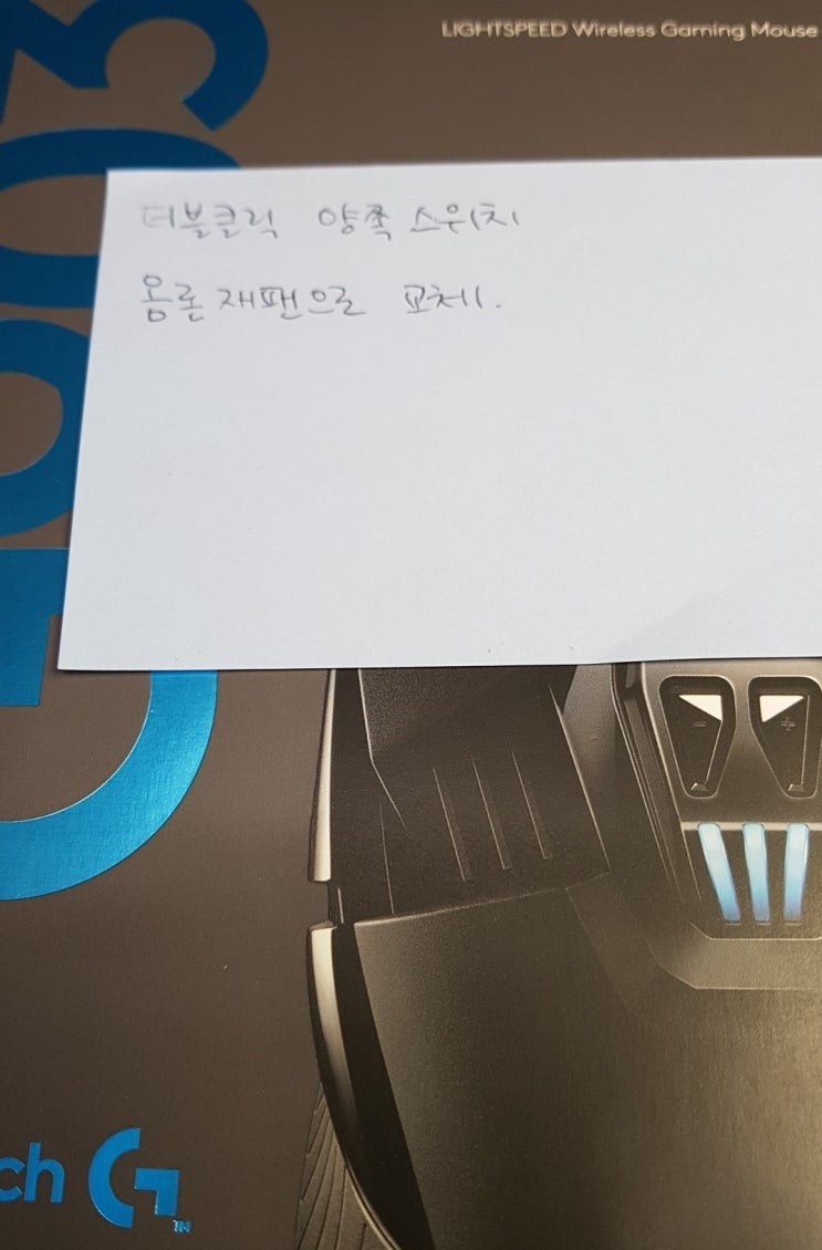 관악구난곡로에서 입고 로지텍g G903마우스 더블클릭증상 클릭풀림 드래그풀림증상의 로지텍게이밍마우스수리 로지텍마우스사설수리