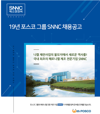 SNNC(포스코 그룹) 복리 후생 모든 정보! : 네이버 블로그