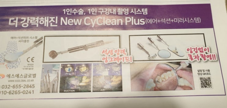 New Cyclean plus (에어+석션+미러시스템) - 1인수술, 1인 구강내 촬영시스템 : 네이버 블로그