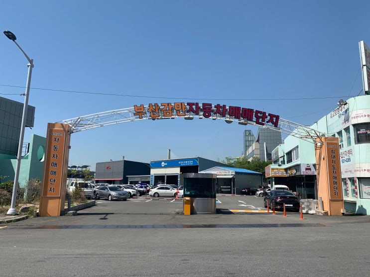 부산중고차매매단지 남부산중고차 감만동중고차 네이버 블로그