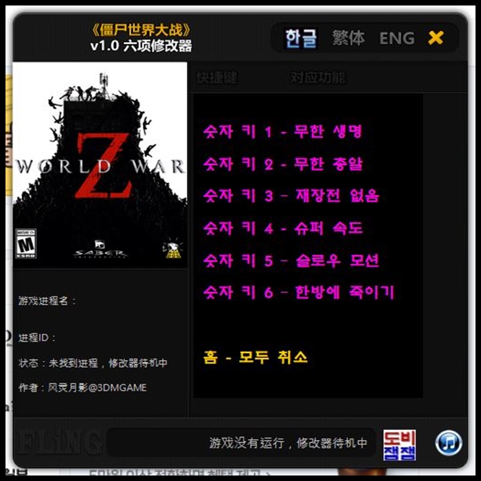 월드워z 트레이너 v1.0 +6 (World War Z Trainer+v1.0 +6) : 네이버 블로그