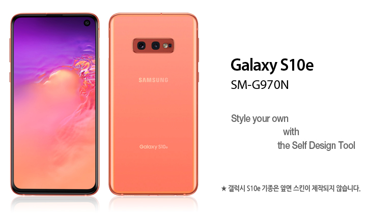 갤럭시 S10e (SM-G970N) 팝스킨 업데이트 소식입니다~ 갤럭시 S10e 스킨, Galaxy S10e 스킨 보호 필름 ...