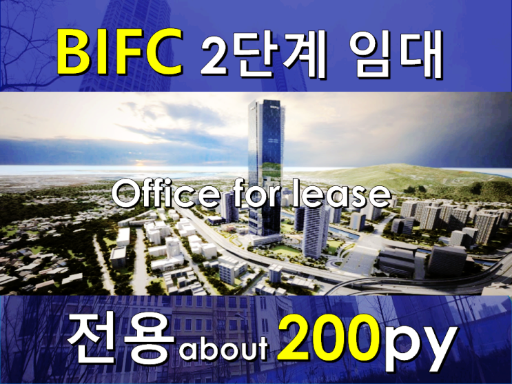 부산 BIFC 사무실 임대 비아이시티 사무실임대 : 네이버 블로그