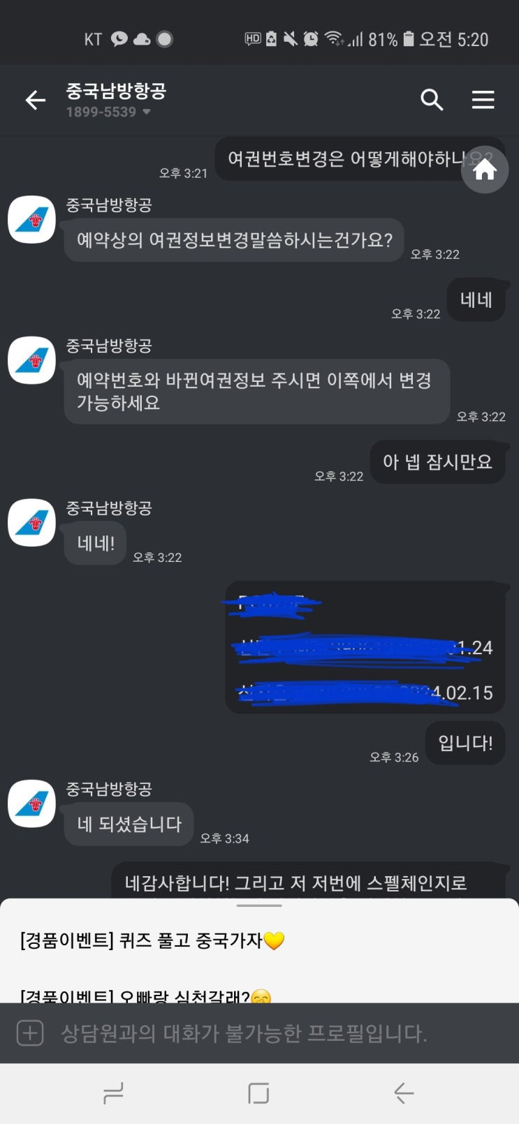 중국남방항공 영어철자 여권이름 영어이름 영어이름 변경 꿀팁 철자 변경스펠링 실수 이름변경스펠 체인지스펠링