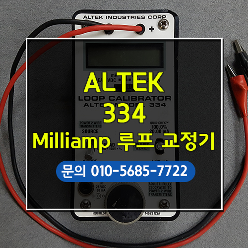 A급 중고계측기 판매/매입 [Altek 334] Milliamp Loop Calibrator / Milliamp 루프 교정기 ...