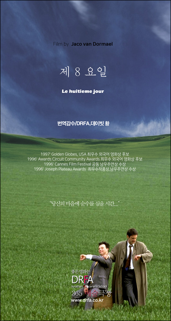 제 8 요일,Le huitieme jour,..aka The eighth day,1996 : 네이버 블로그