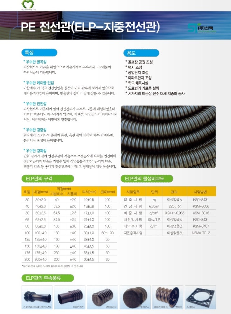 주선택 ELP/PE 전선관 : 네이버 블로그