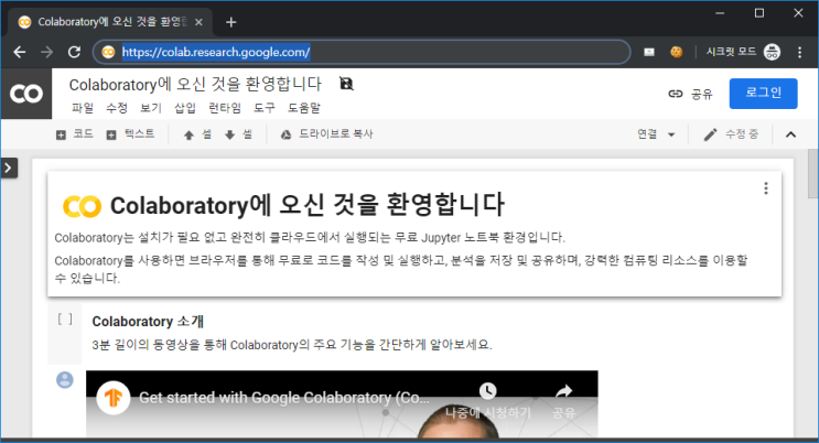 [Google][Colab][Introduce] : 네이버 블로그