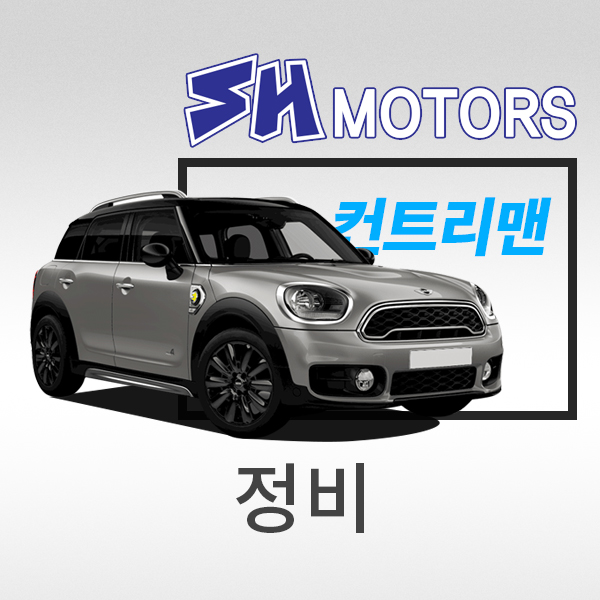 Sh모터스 미니 컨트리맨 시동불량 매연 연비저하 정비 미니 전문 정비소 구로 광명 네이버 블로그