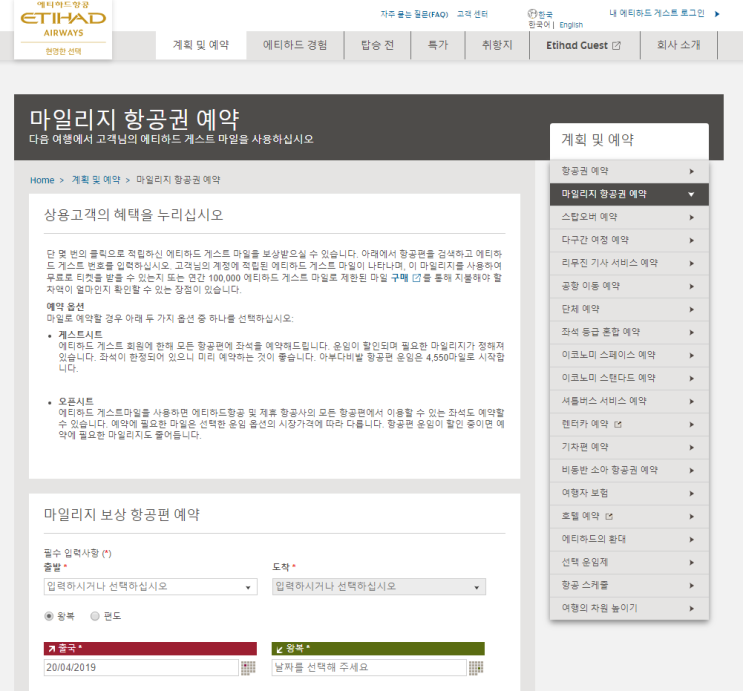 마일리지 활용 사용 효율을 높이는 방법 에티하드 항공 퍼스트 아파트먼트 발권 후기8월 여름 성수기 인천 파리행