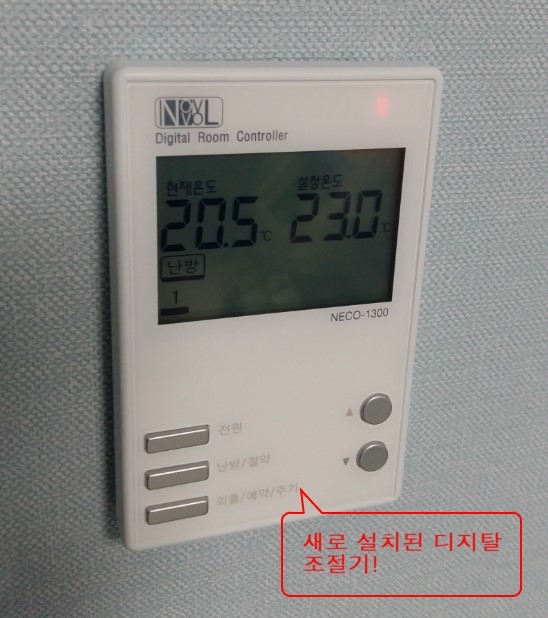 오늘 포스팅은 지역난방을 사용하는 서울 강서구 가양동 대림경동아파트의 난방분배기 및 온도조절기 셋트교체유량계 교체작업등을