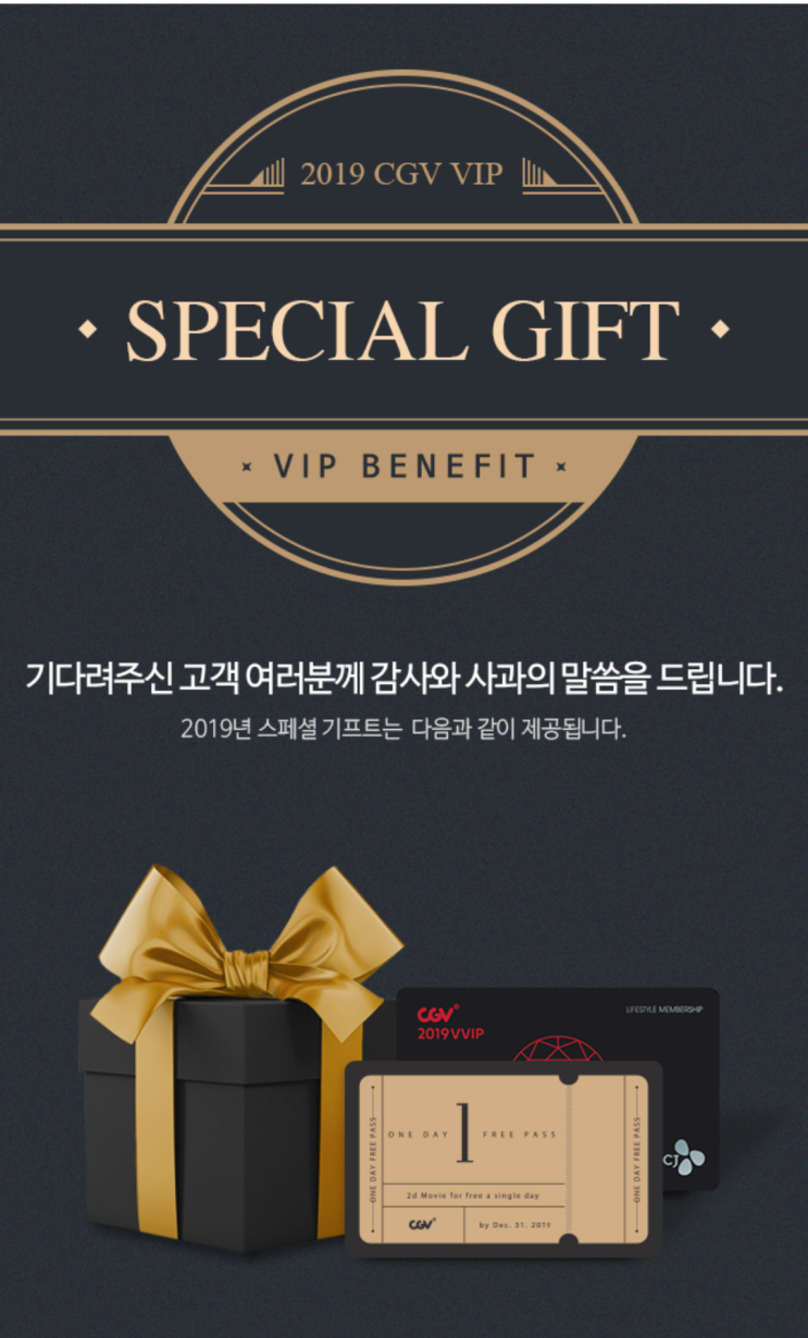 [CGV VVIP/SVIP]2019년도 스페셜 기프트- 5월 중 제공/원데이 프리패스-5월17일 제공(2020.04.30이용가능 ...