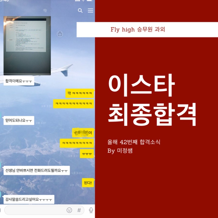 합격소식 이스타 항공 최종합격올해 두번째 스튜어드합격생2019년42번째 합격소식미정쌤 승무원과외 네이버 블로그