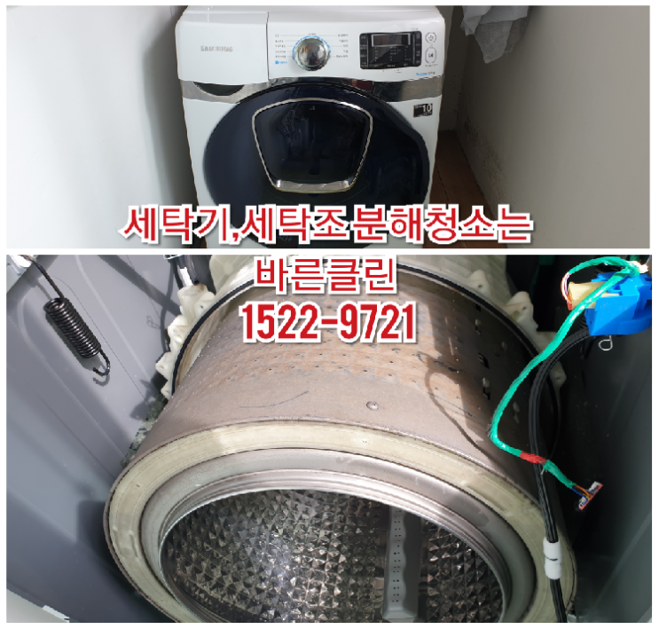 진천 드럼통돌이 세탁기세탁조 완전분해청소 냄새나고 건더기가 나오는 세탁기청소 확실합니다 네이버 블로그