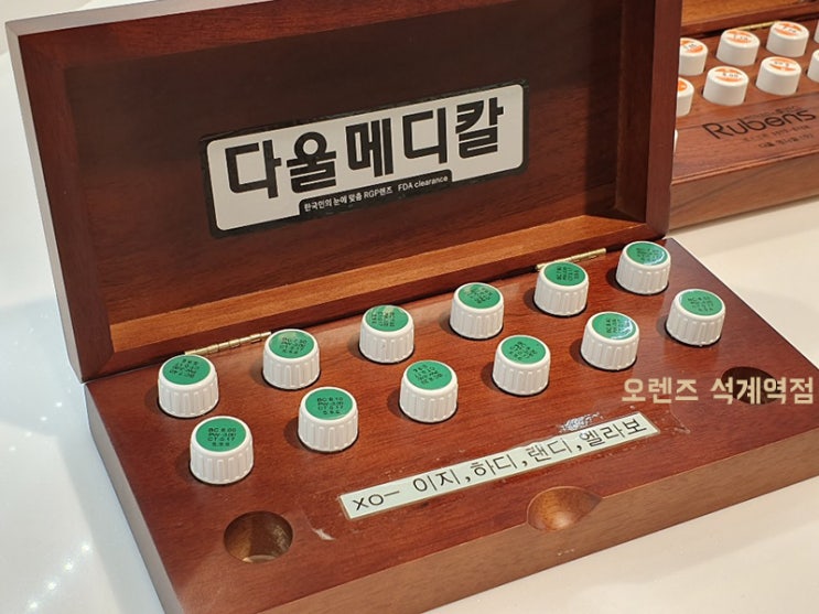 하드렌즈 전문 렌즈샵★다울메디칼 Rgp하드렌즈산소투과율착용감 좋은 하드렌즈 네이버 블로그