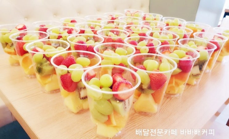 부산역세미나간식바바배커피부산커피배달부산샌드위치배달부산컵과일배달부산웨딩촬영간식부산하객도시락부산병원세미나간식부산촬영