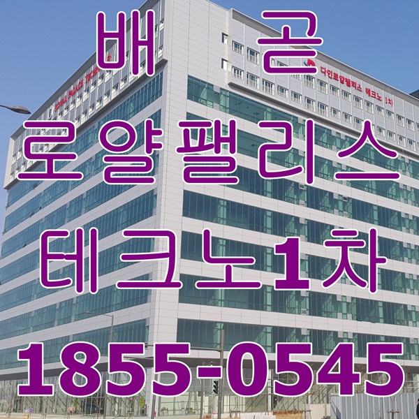 배곧 지식산업센터 배곧로얄팰리스테크노1차 네이버 블로그