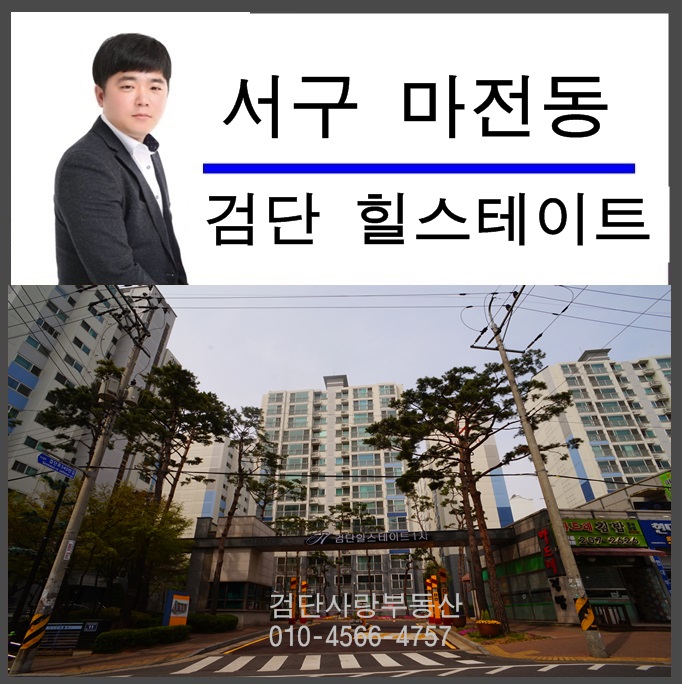 인천 마전동 아파트 검단힐스테이트1차 입지 굿 네이버 블로그
