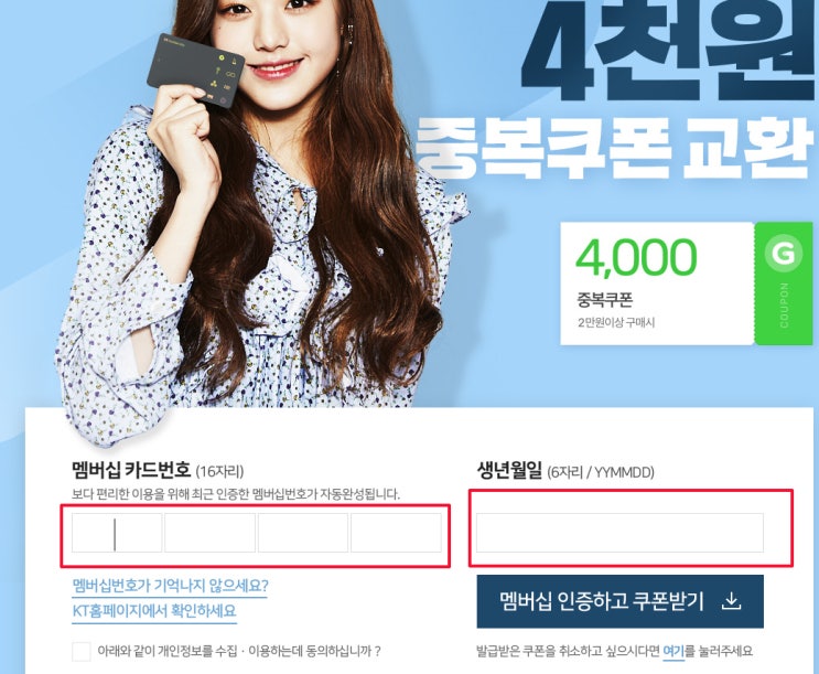 남아도는 KT VIP 멤버십 포인트 G마켓에서 사용하는 방법 : 네이버 블로그