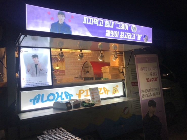 Ocn드라마 장기용배우님 간식차 케이터링 알로하피자연예인서포트촬영장간식차야식차피자트럭 네이버 블로그