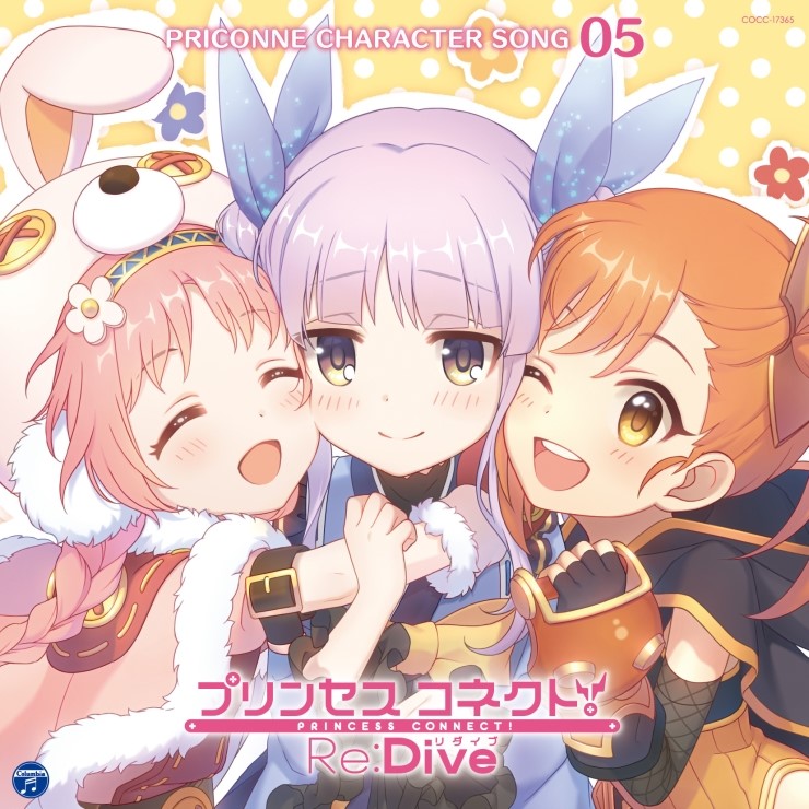 프린세스 커넥트! Re꞉Dive PRICONNE CHARACTER SONG 05 : 네이버 블로그