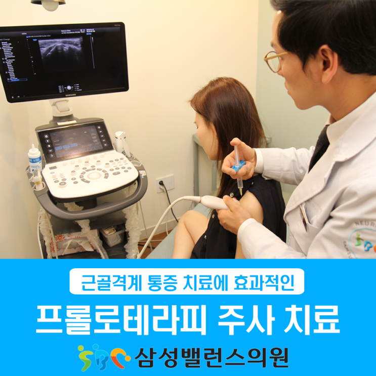 프롤로테라피 주사 치료 궁금증 Qanda 네이버 블로그