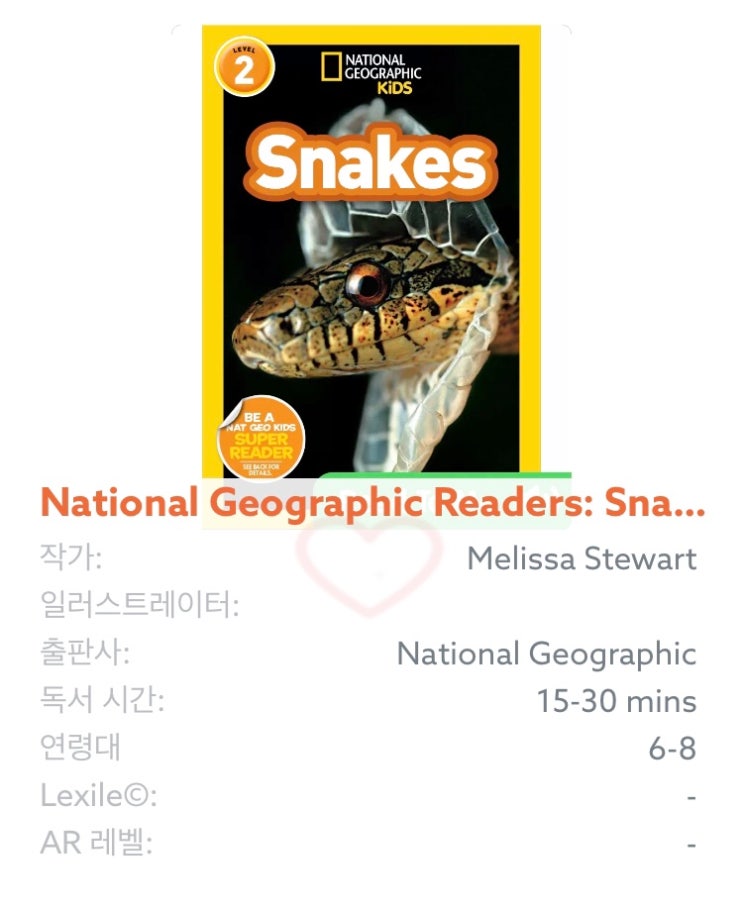 National Geographic Kids Snakes Level 2 책의 Lexile measure 얼마일까요? : 네이버 블로그
