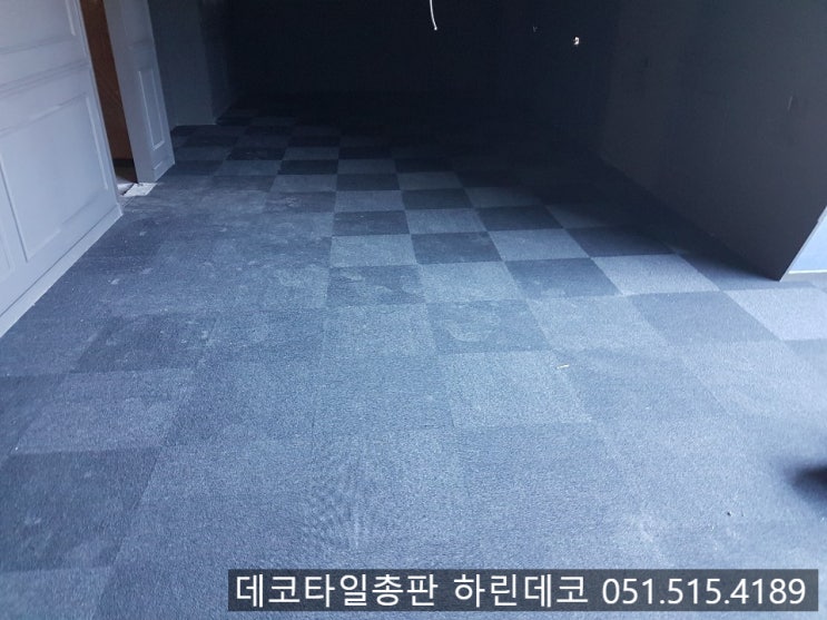 포항데코타일 데코타일총판 하린데코 양덕동 독서실 바닥재 유니데코타일 스완타일카페트 시공 네이버 블로그