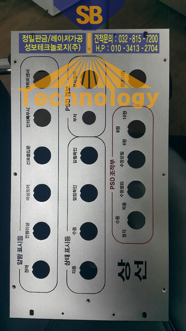 정밀판금nct가공레이저가공밴딩 성보테크노롤로지 절곡압입 가공용접알곤용접제관케이스제작alsus알루미늄스텐레스