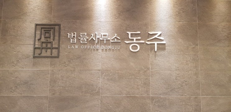 요양기관 업무정지 노인 장기요양보험법 위반 요양기관 환수명령 요양기관 행정심판 요양기관 행정소송 장기요양기관 변호사