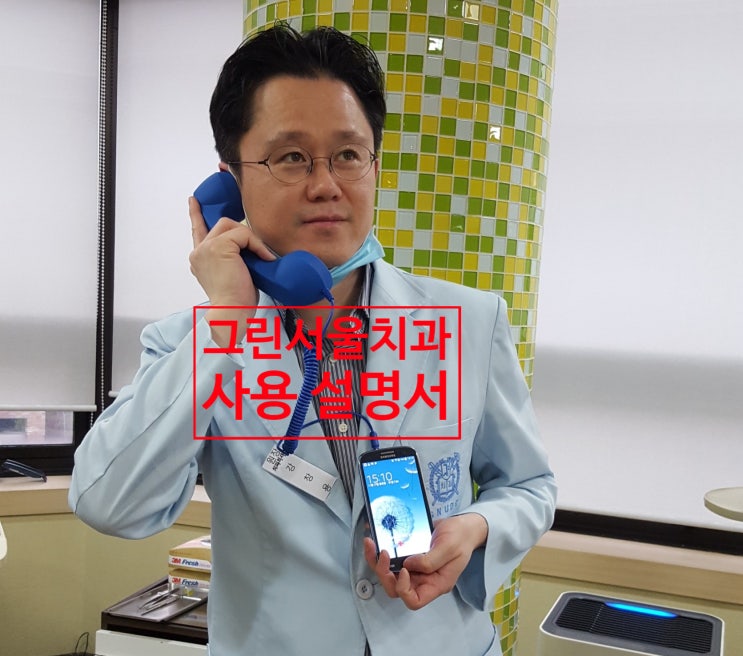 공식> 그린서울치과 접수방법 (마포구,강창용 원장) : 네이버 블로그