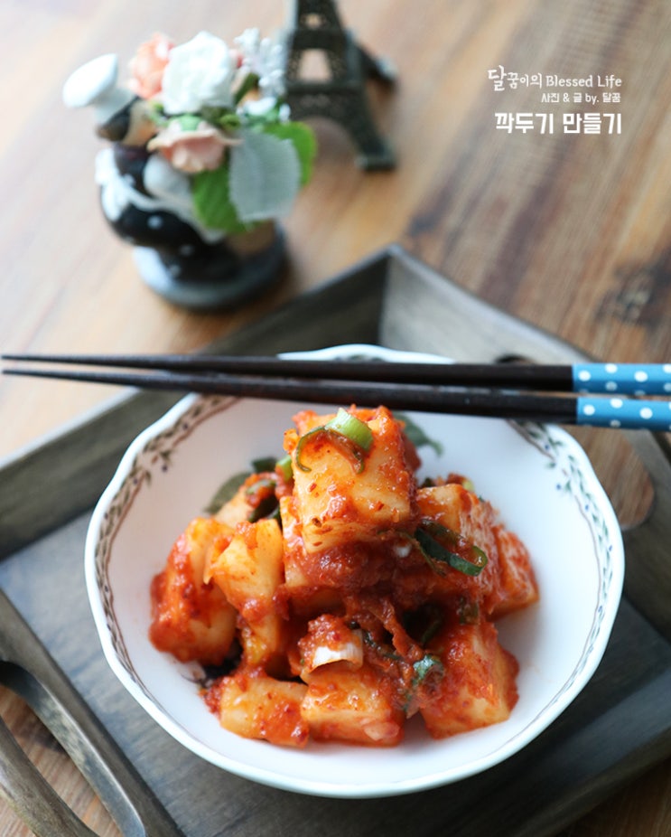 맛있는 엄마표 깍두기 만들기. 절이지 않고 만들었지요~ : 네이버 블로그