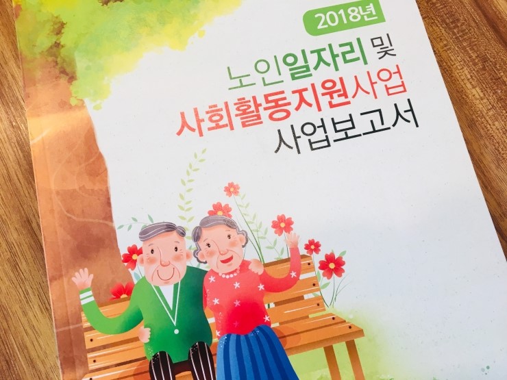 0684 기업 및 관공서 사업보고서 단행본 책 디자인 도산노인복지관 네이버 블로그