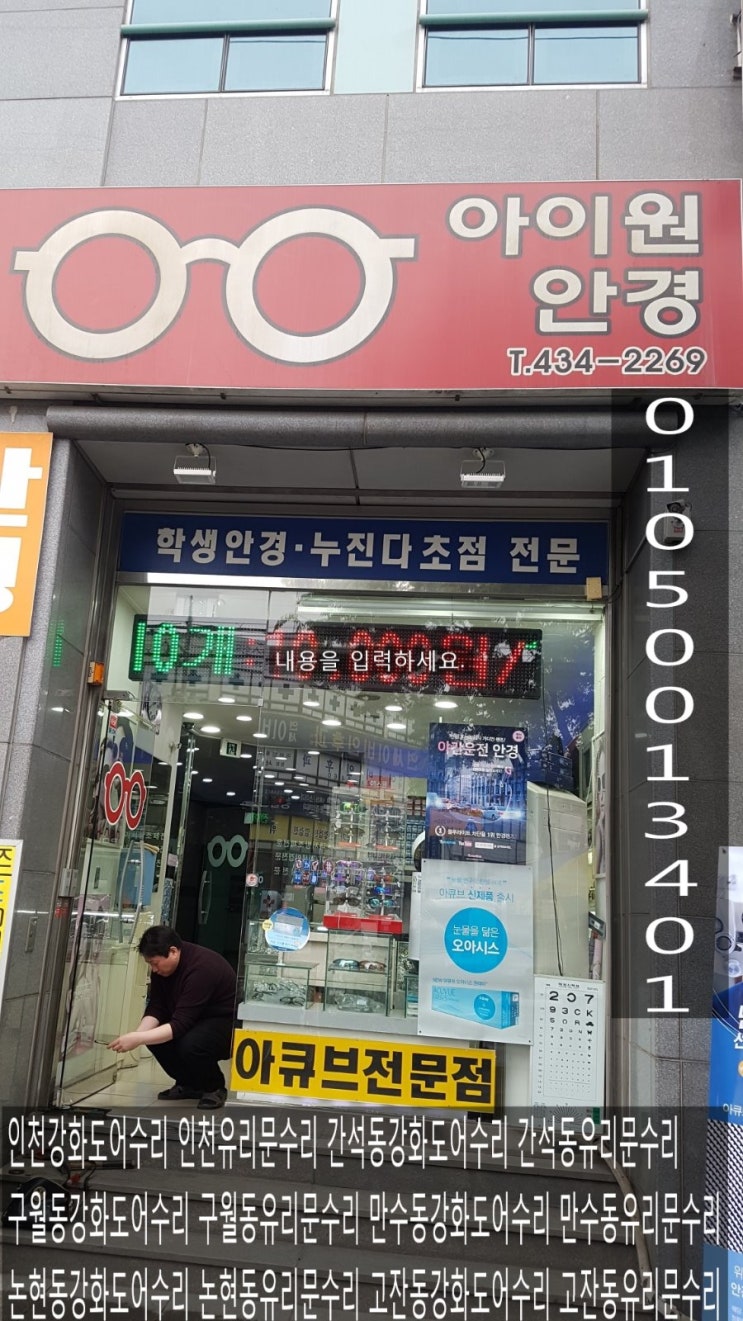 인천강화도어수리 인천유리문수리 간석동강화도어수리 간석동유리문수리 구월동강화도어수리 구월동유리문수리 만수동강화도어수리 만수동유리문수리 논현동강화도어수리 논현동유리문수리 힌지