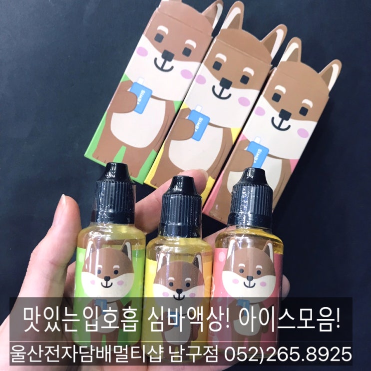 울산전자담배 입호흡전자담배 심바액상 단독 아이스 레몬에이드 스트로베리 그린그레이프 네이버 블로그