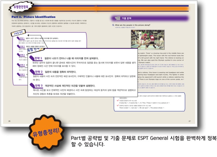 ESPT 수험도서 안내 - "기출문제 ESPT General" : 네이버 블로그