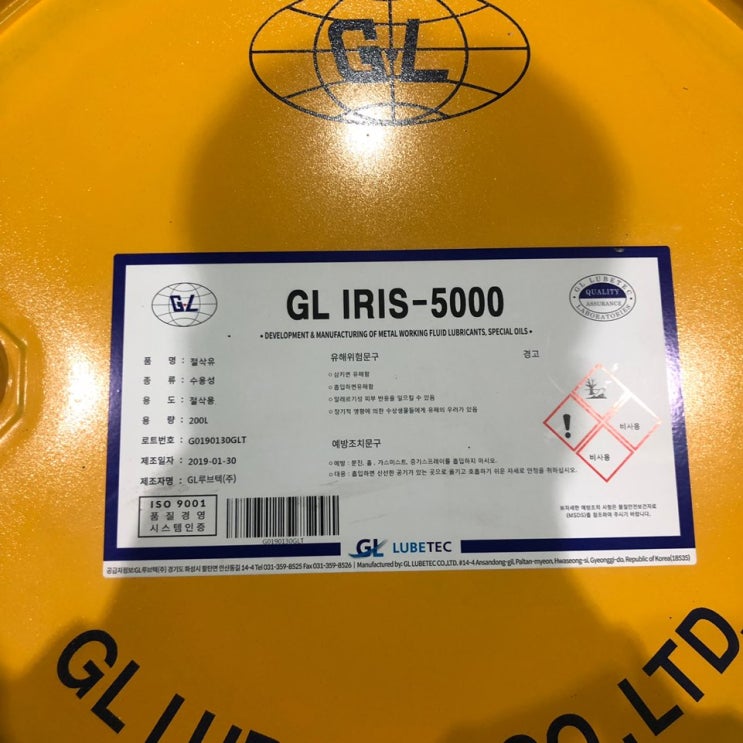 GL IRIS-5000 (수용성 2종2호 절연삭유) : 네이버 블로그