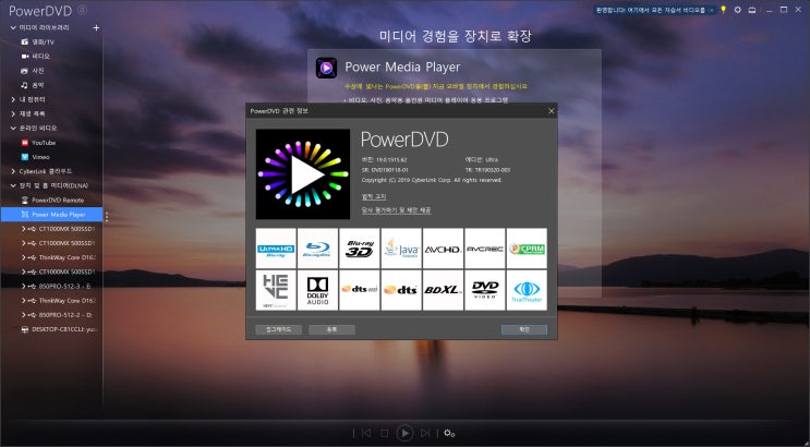 PowerDVD 19 Ultra : 네이버 블로그