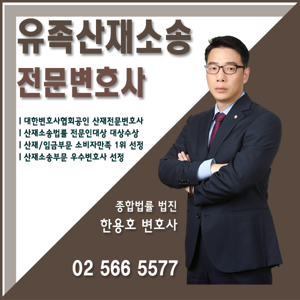 요양급여의 신청 및 지급 산재전문변호사 산재변호사 산재소송 산재신청 산재청구 산재보상 업무상재해 장해급여 진폐증 유족소송