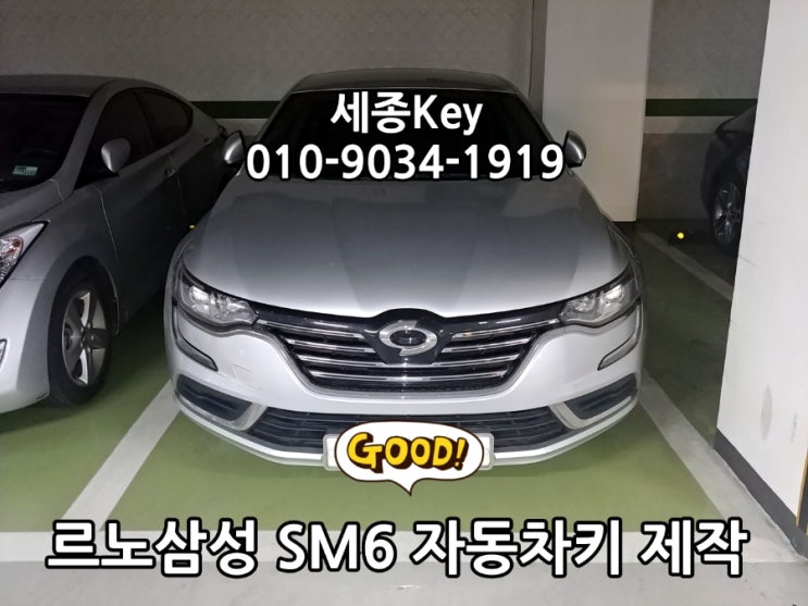 르노삼성 sm6차키분실 sm6스마트키 삼성차키분실 sm6리모컨키 : 네이버 블로그