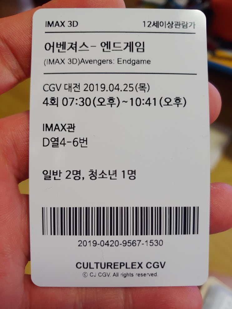 [영화] 어벤져스 : 엔드 게임 , 대전CGV IMAX 3D 관람기 , 쿠키 영상 없음 : 네이버 블로그