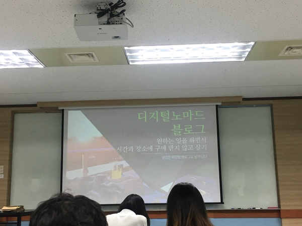 디지털 노마드 블로그 강의 후기 By 자유의지 원하는 일 하면서 시간과 장소에 구애 받지 않고 살기 네이버 블로그