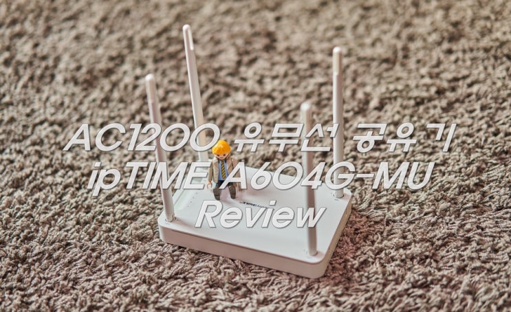 기가와이파이 무선공유기, ipTIME A604G-MU 리뷰 : 네이버 블로그