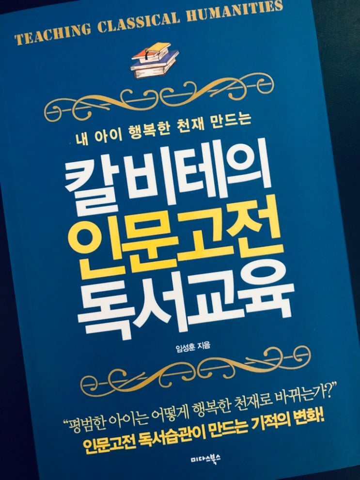 2019 019 칼비테의 인문고전 독서교육 임성훈 작가 부제 영재는 이렇게 키우는 건가요 네이버 블로그