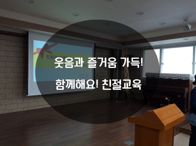 부산화정종합사회복지관 Cs친절교육 서비스마인드 공감소통 감성리더십교육강사 긍정리더인재개발원 네이버 블로그