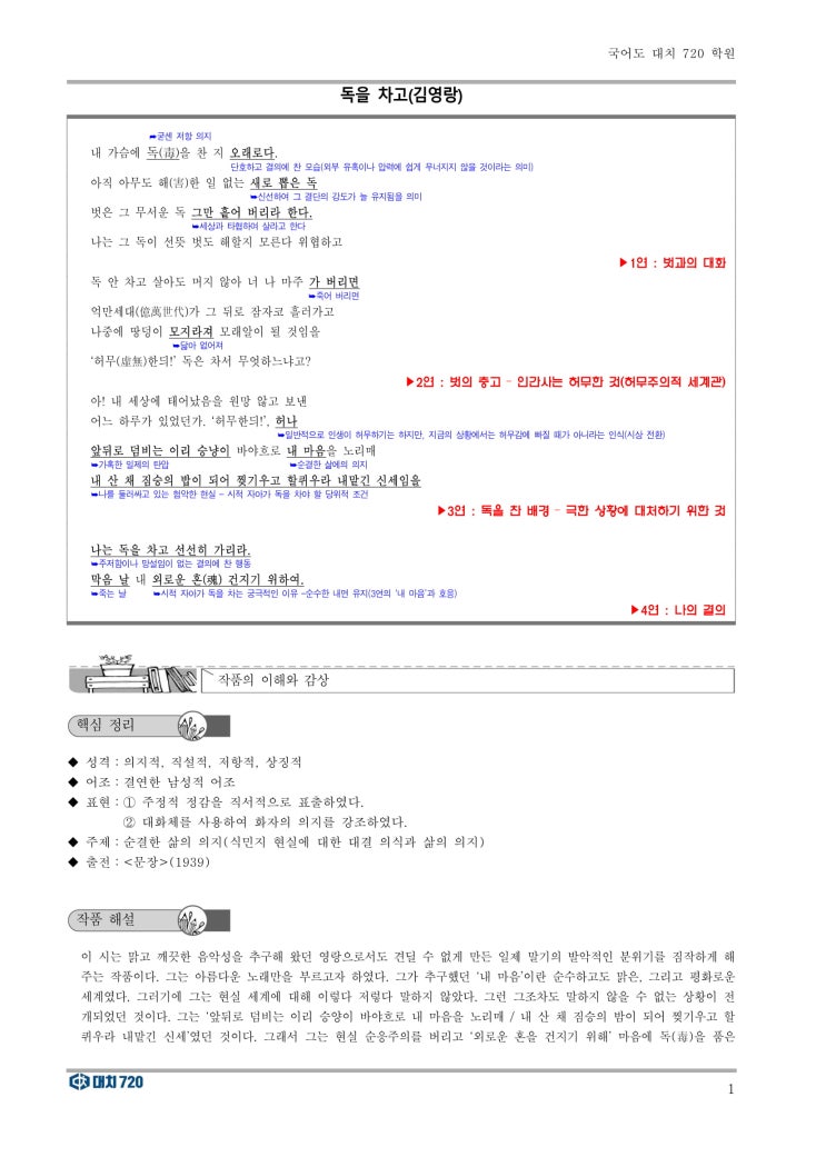 2019 Ebs 수능특강 독을 차고 김영랑 해설 및 변형 문제 네이버 블로그