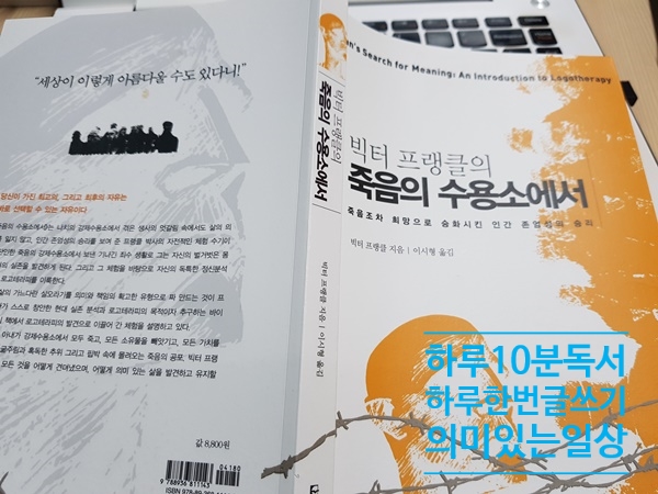 빅터 프랭클의 「죽음의 수용소에서」 왜 살아야 하는지를 아는 사람은 그 어떤 상황도 견뎌낼 수 있다 네이버 블로그