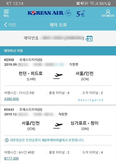 아이와 유럽 한달여행 유럽 한달살이 오스트리아 빈 아이의 영어 실력 대폭발을 위한 영국 런던 변경 발권 대한항공